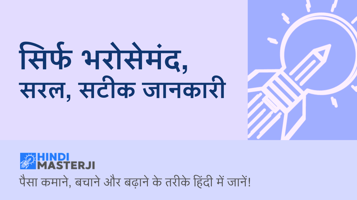 About - Hindi Masterji
